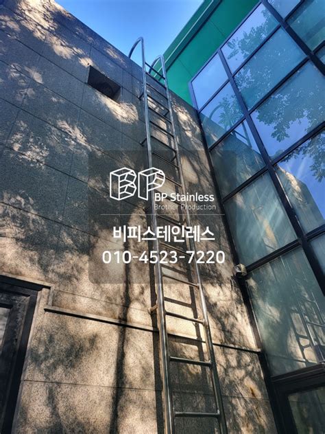 용인 스텐 등받이울 점검사다리 설치 스텐난간 시공 네이버 블로그