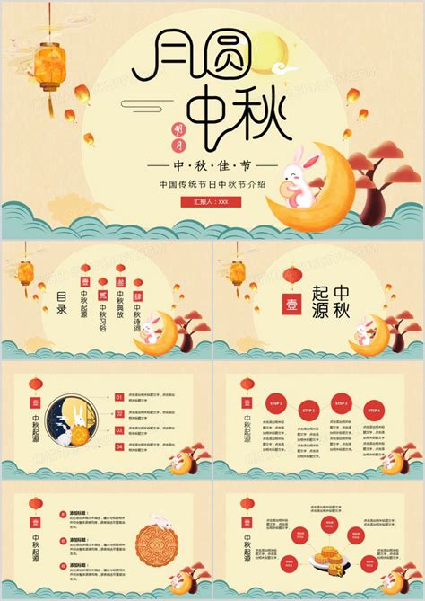 黄色卡通传统节日中秋节介绍主题班会PPT模板下载 熊猫办公