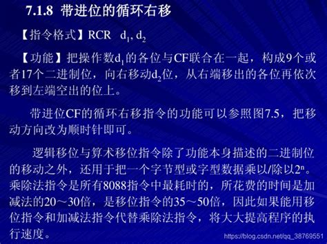 左移、循环左移、带进位的循环左移———汇编 带进位左移 csdn博客
