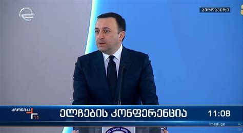 ირაკლი ღარიბაშვილმა ტრადიციული ელჩების კონფერენცია 2022 გახსნა ვიდეო