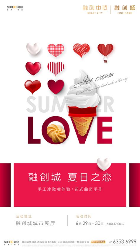 融创城融创中心 暖场活动 微信刷屏 情人节 冰激凌 甜品活动