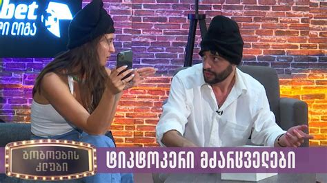 ტიკტოკერი მძარცველები გოგოების კლუბი Youtube