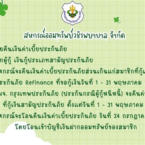 เปิดรับฝากเงินจากสหกรณ์อื่นประเภทเงินฝากประจำ ระยะเวลา 36 เดือน 48 เดือน