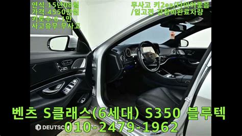 수원중고차실매물벤츠 S클래스6세대 S350 블루텍 Youtube