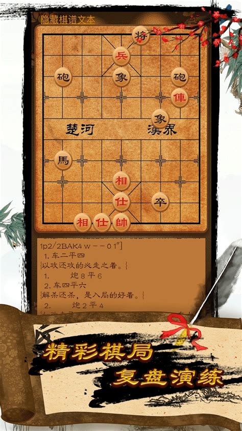 航讯中国象棋最新版下载 航讯中国象棋 V4 2 9 安卓官方版下载 当下软件园