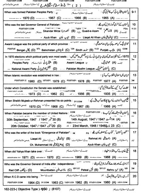 12th Class History Of Pakistan Past Paper 2023 Lahore Board Objective