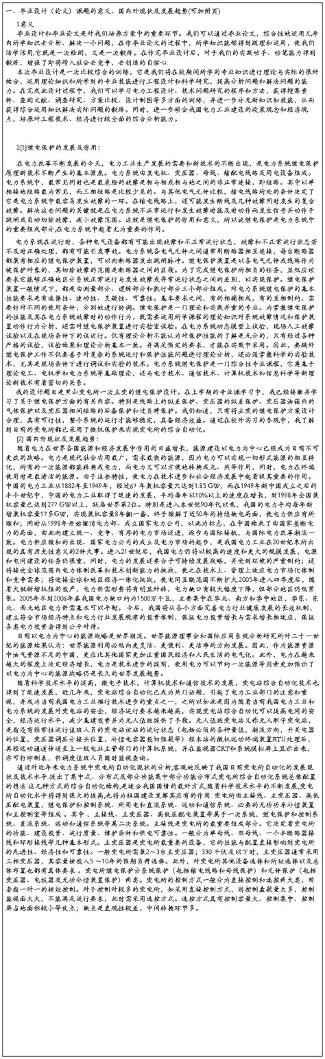 工科开题报告范文八篇 范文118