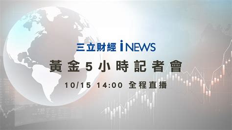 Live線上直播 財經頻道 三立新聞網 SETN