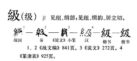 级 汉语汉字 360百科