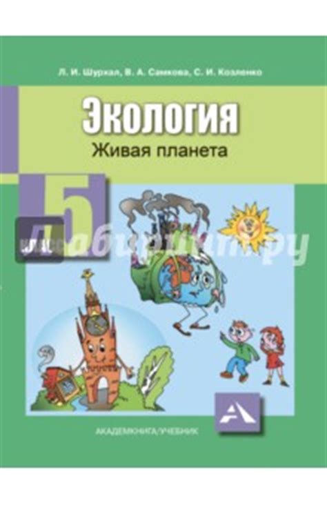 Гдз По Экологии 5 Класс - cloudfreg