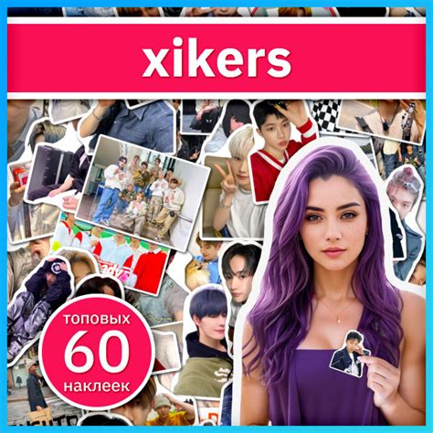 Наклейки кпоп на телефон Xikers набор стикеров Kpop 60 шт купить на Ozon по низкой цене