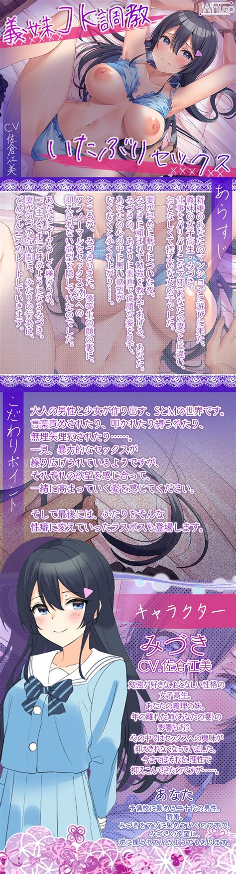 【80 Off】いじめてみたら、マゾだった～義妹jkとの調教andいたぶりセックス [whisp] Dlsite 同人 R18