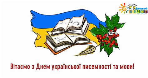 «9 листопада День української писемності та мови Донецький обласний палац дитячої та
