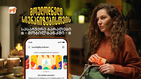სასაჩუქრე ბარათები მობილბანკში Youtube