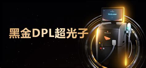 黑金dpl超光子alma Laser 以色列飞顿医疗激光公司