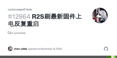 R2s刷最新固件上电反复重启 · Issue 12964 · Coolsnowwolflede · Github