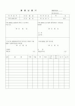 판매 영업 물품납품서1