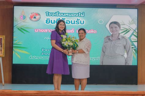 โรงเรียนหนองไผ่ โรงเรียนหนองไผ่ ในพระสังฆราชูปถัมภ์