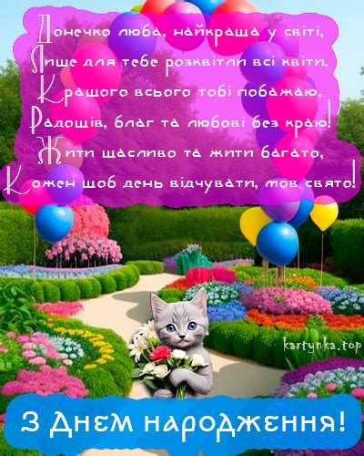 З днем народження ― картинки для доньки