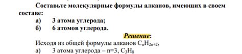 Составьте молекулярные формулы алканов имеющих в своем составе а 3 атома углерода б 6