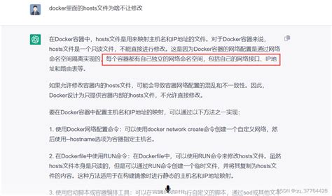 潦草的记录docker 容器修改 etc hosts文件不生效的问题 docker hosts不起作用 csdn博客