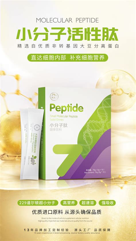 小分子肽与蛋白质的区别你知道吗 广东金辛医药生物科技有限公司官网
