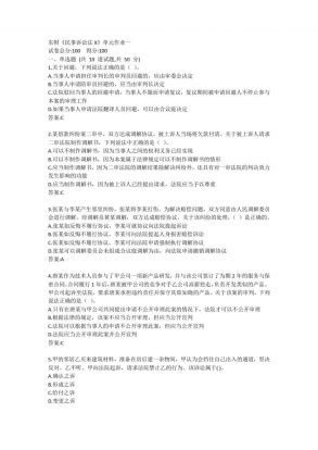 东财民事诉讼法X单元作业一答卷 20220916 doc