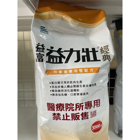 【上煒醫療器材】（免運多箱優惠）效期202608 益富 益力壯經典均衡營養完整配方奶粉 3包箱 1950元包 蝦皮購物