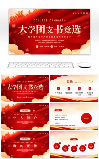团支书ppt 团支书ppt模板 Ppt 千库网