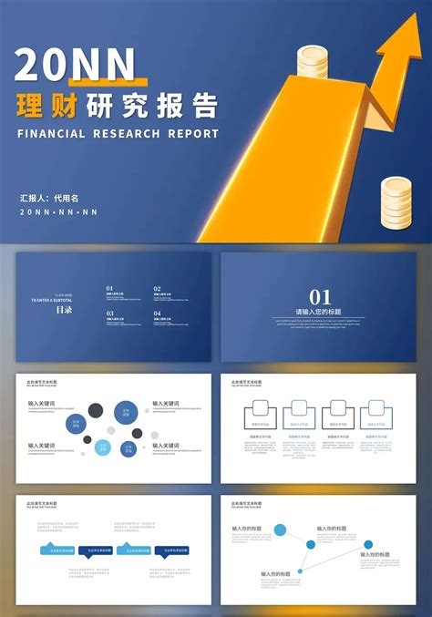 业绩增长经济研究报告ppt模板 会员免费下载 Ppter吧