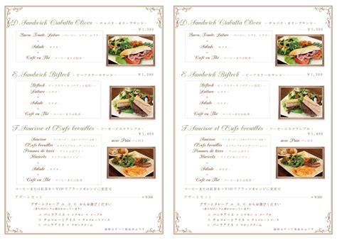 フレンチカフェのメニュー表 ｜ 名古屋のホームページ制作会社｜株式会社zoddo