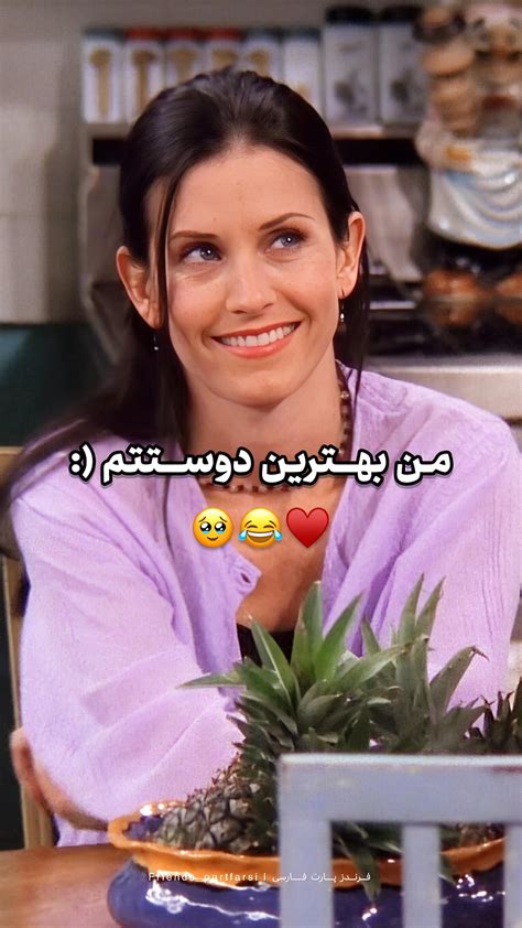 ‎سریال دوستان فرندز‎ ‎رابطـه موفق یعنی این دوتـا “ 🥹😂♥️ S06e02