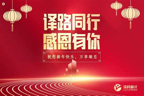 译路同行感恩有你新年快乐 知乎