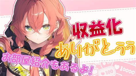 ぶいらび 【収益化記念＆お部屋紹介】みんな本当にありがとううう！！感謝！！【にじさんじ獅子堂あかり】