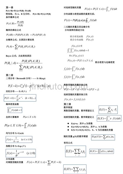 概率论与数理统计公式总结 360文库