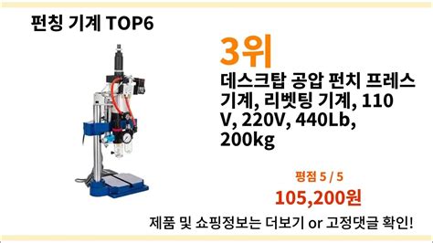 알리 펀칭 기계 추천 베스트 Top 6 I 프로모션코드 I 역대급 I 알리익스프레스 I 알리 직구 I Best I 강추 I
