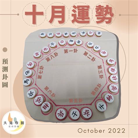 2022年10月運勢象棋卜卦廣修人緣就趁現在 蕃新聞