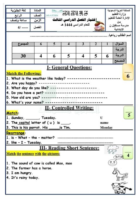 نماذج اختبارات نهائية مع نماذج الإجابة الصف الرابع لغة انجليزية