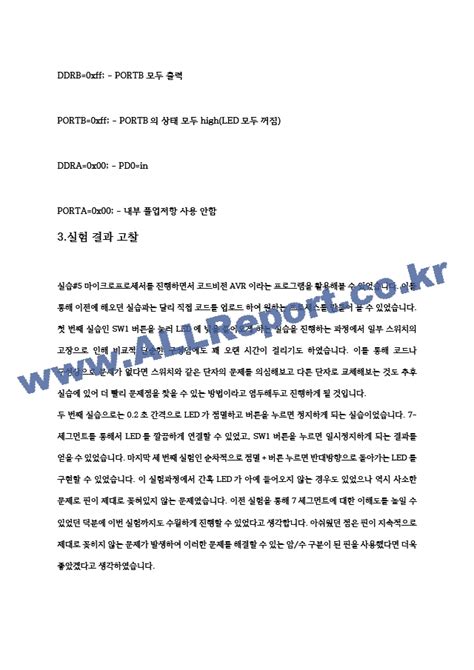 메카트로닉스 마이크로프로세서전기전자실험과제