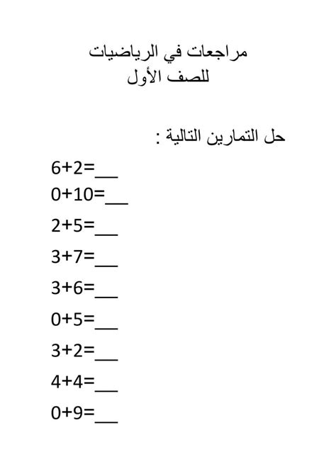 تمارين جمع Activity Live Worksheets