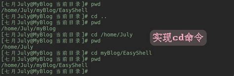 【linux】教你实现一个简单的、属于自己的shell实现一个模拟的shell Csdn博客 【linux】教你实现一个简单的、属于自己的shell实现一个模拟的shell Csdn博客