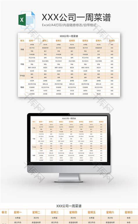 公司食堂一周菜谱excel模板 免费excel表格模板下载 千库网