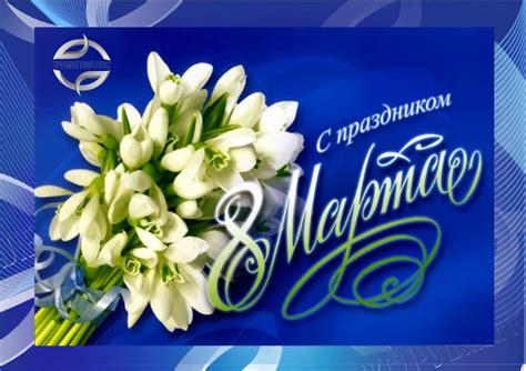 С 8 марта красивые поздравления