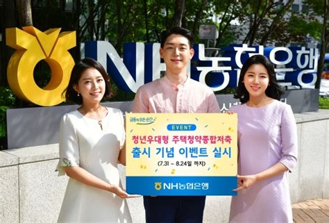 농협은행 청년우대형 주택청약종합저축 출시 기념 경품 이벤트 실시