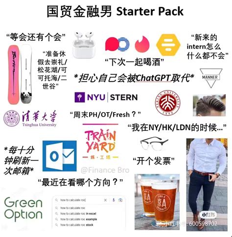 Zion🦇🔊 🏴‍☠️ On Twitter 国贸金融男 Starter Pack