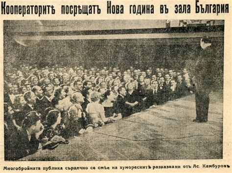 Блог Стара София Как и къде посрещнаха столичани Новата 1939 година