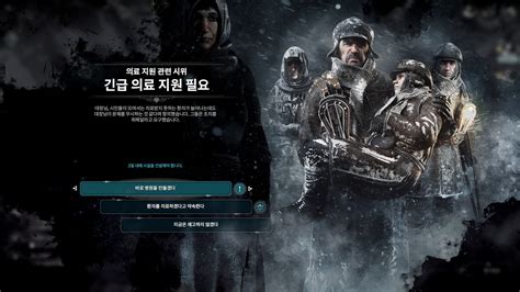 프로스트펑크 정치와 교역