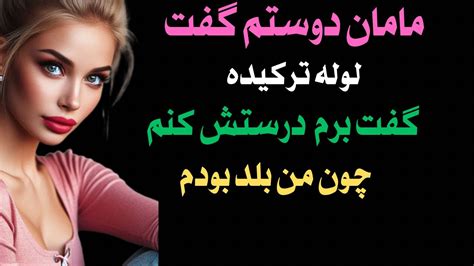 مامان دوستم به بهونه ترکیدن لوله من کشوند خونش و داستان پادکست