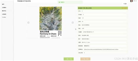 基于python的旅游数据分析可视化系统【2026最新】 技术栈