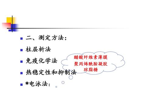 Ppt 血清 Ldh 及其同工酶测定 Powerpoint Presentation Free Download Id4301424